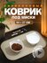 Коврик под миску для кошек