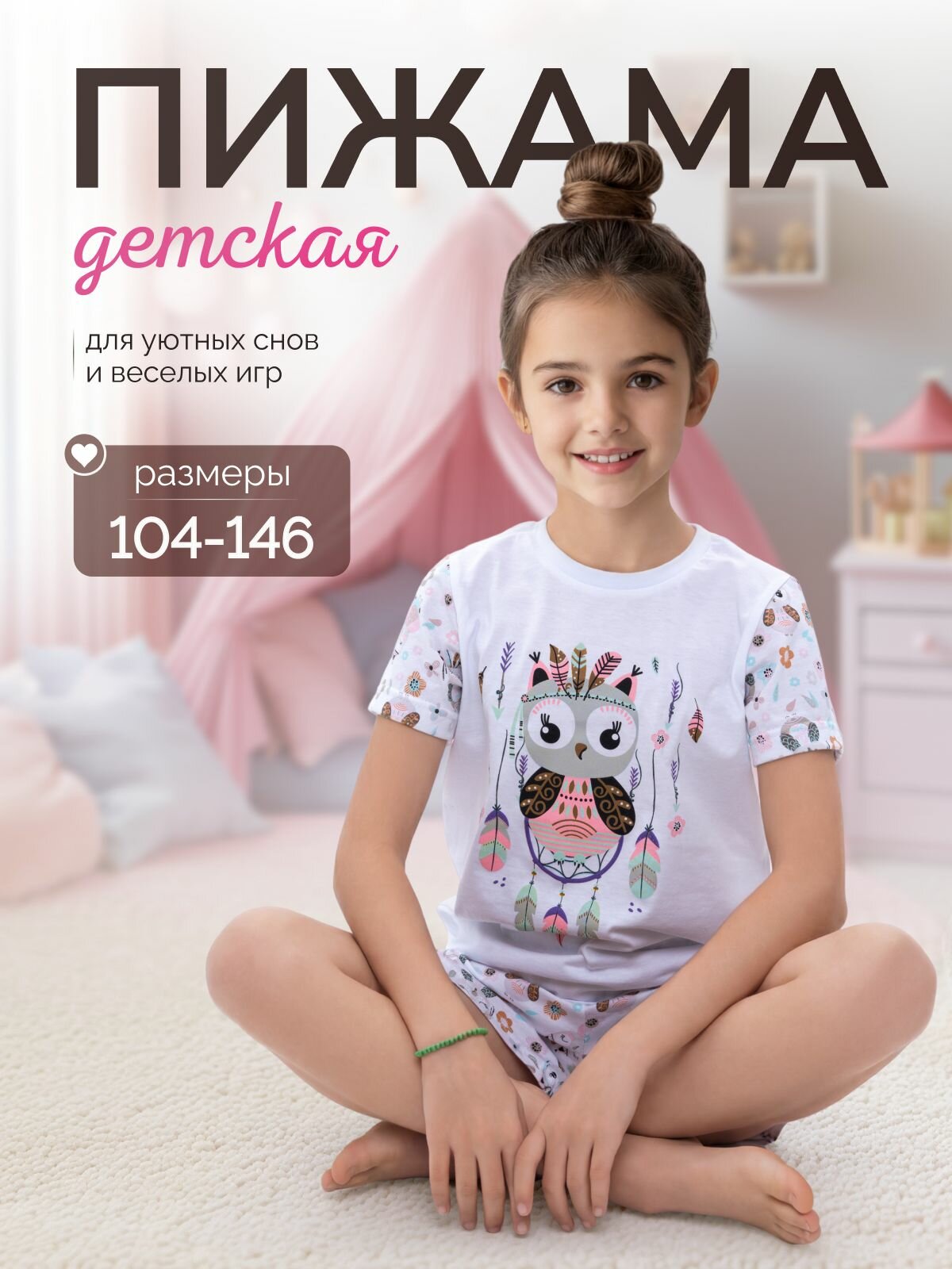 Пижама