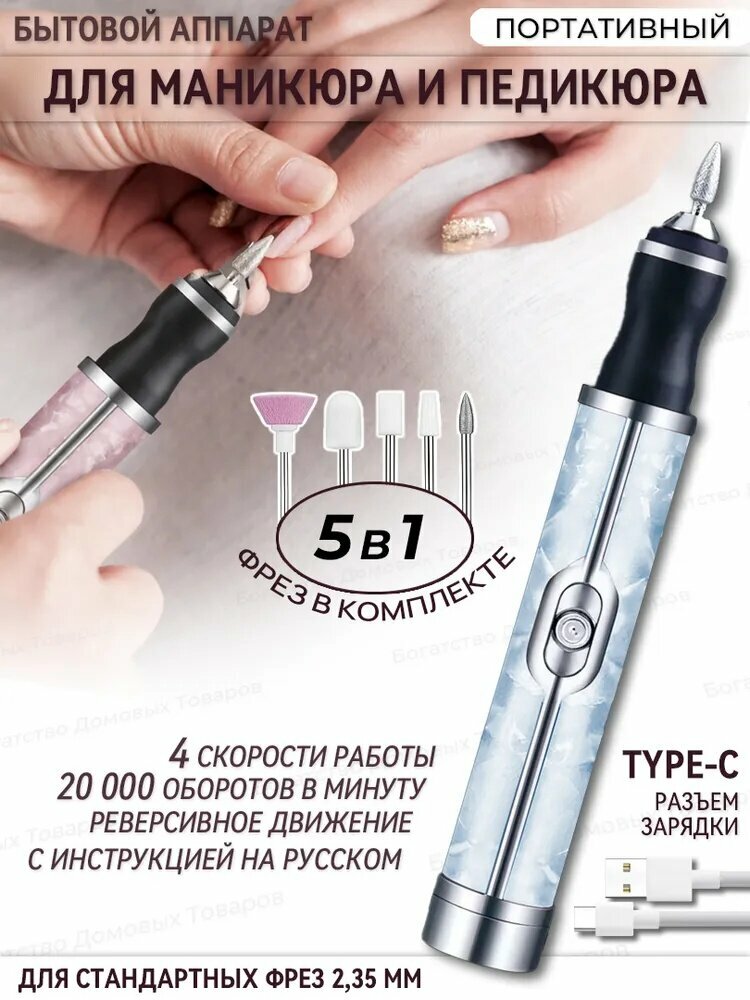 Аппарат для маникюра, педикюра