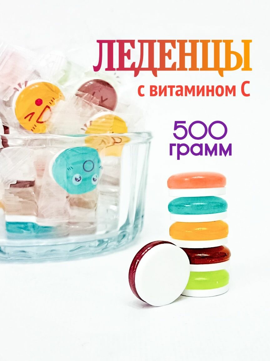 Леденцы с витамином С китайские, 500 грамм