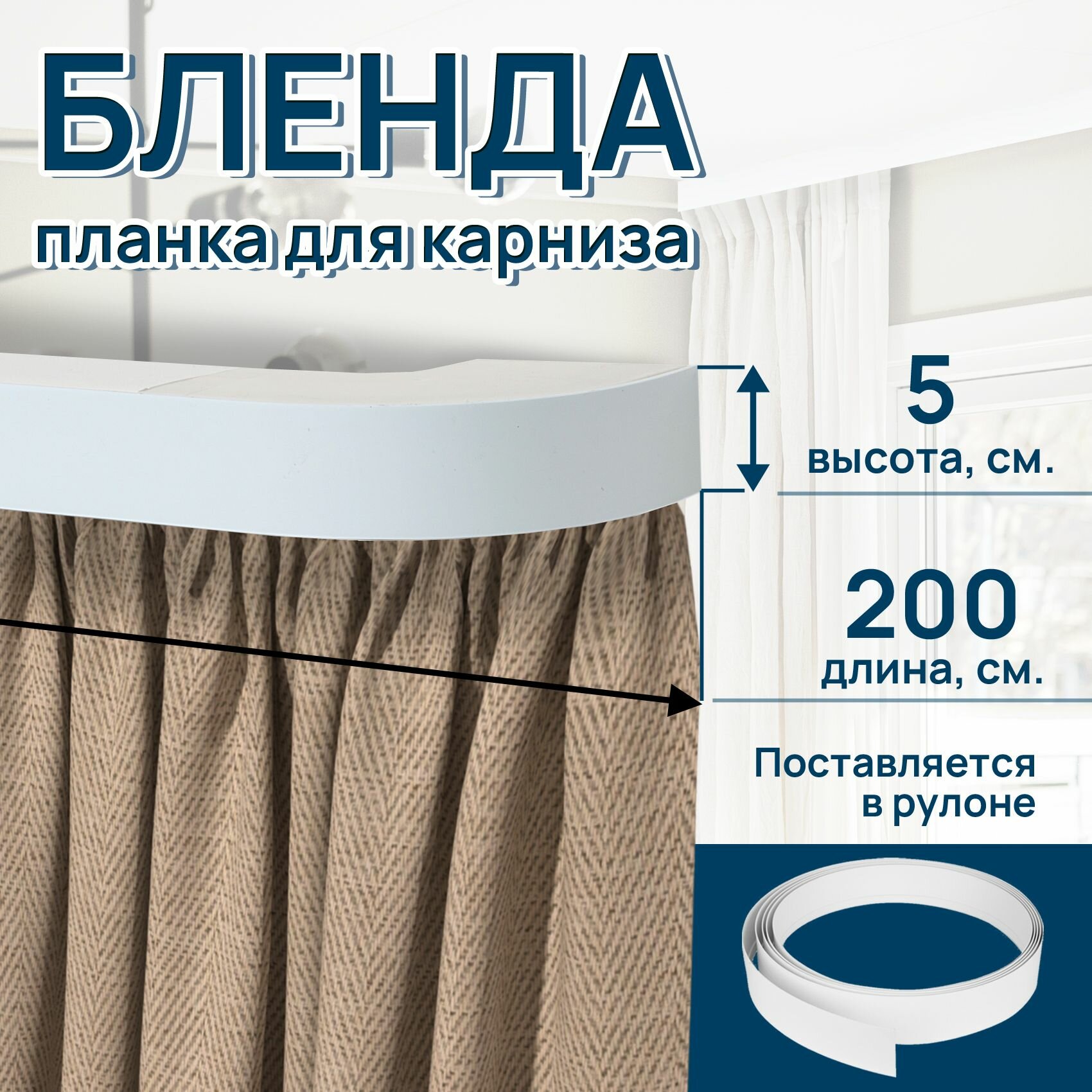 Декоративная планка размер 200см ширина 5см Стандарт цвет - белый