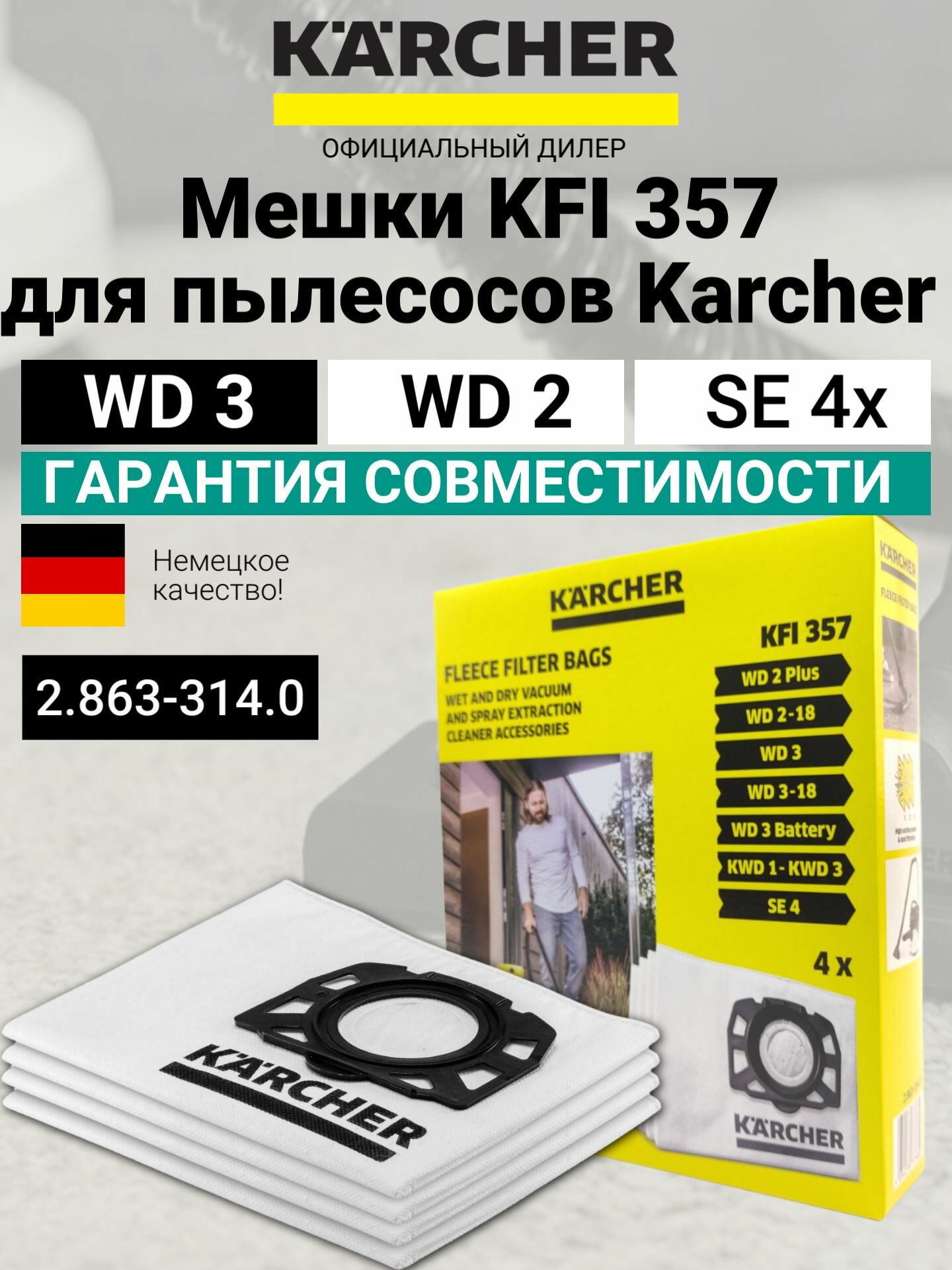 Мешки для пылесоса Керхер WD3 /WD 2/SE 4, флис, 4 шт.(2.863-314.0)