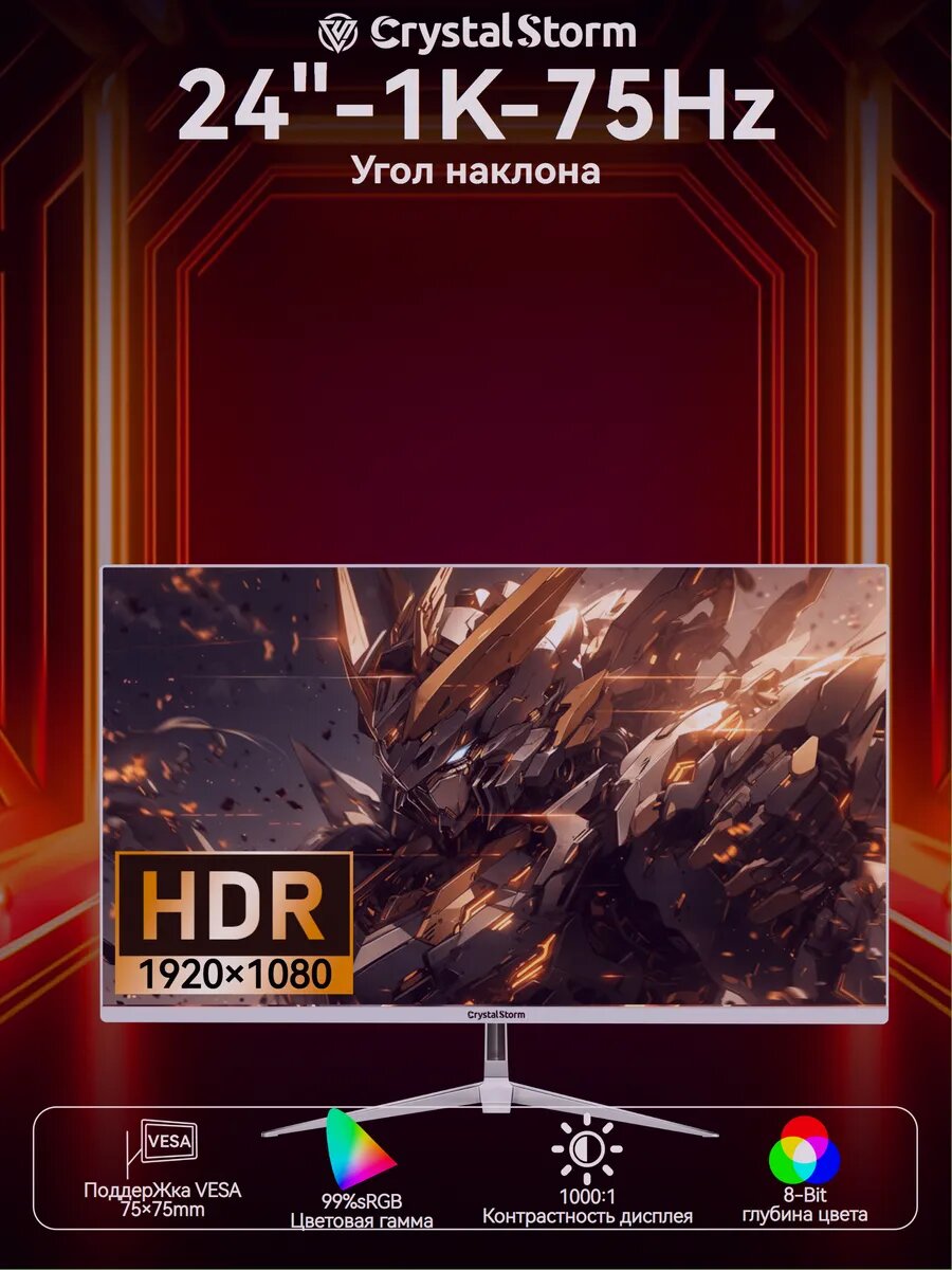 Монитор CrystalStorm, диагональ 24", 1920 x 1080 пикселей, 75Гц, матовый, белый