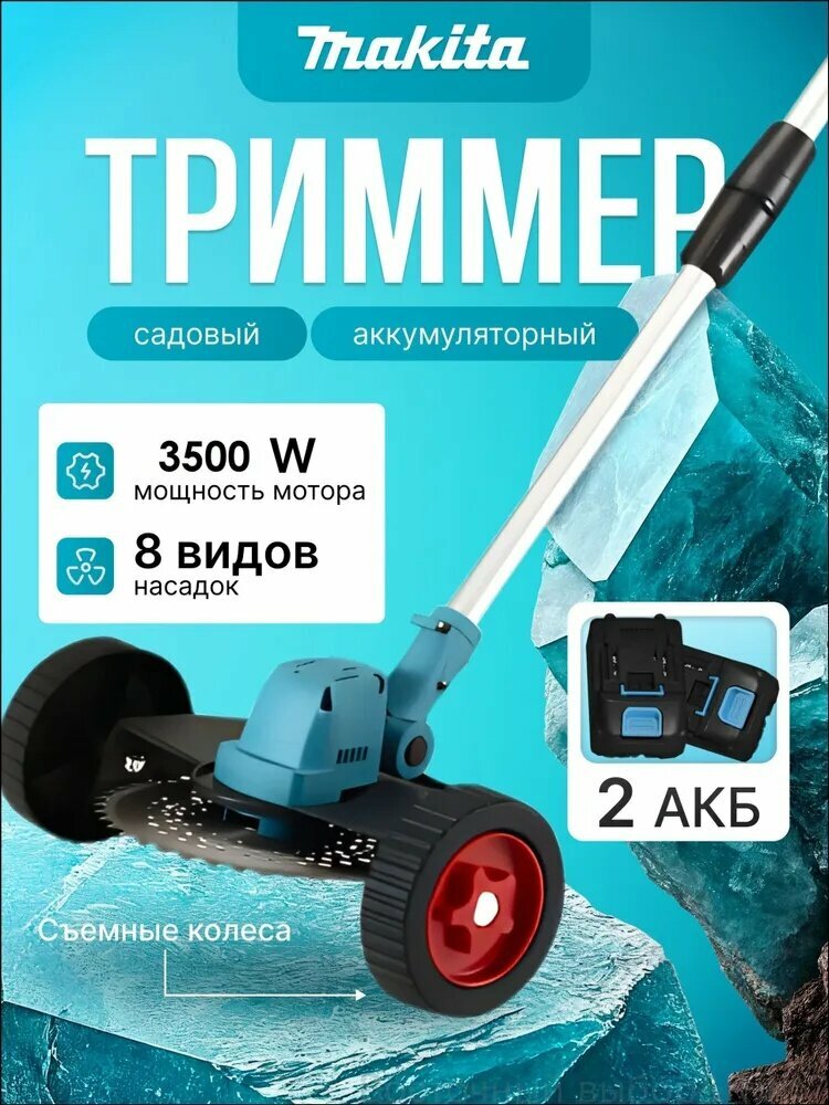 Триммер садовый, Самоходная