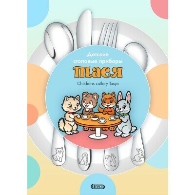 Набор столовых приборов "Tasya" (4 предмета), нержавеющая сталь, Gerus, Китай