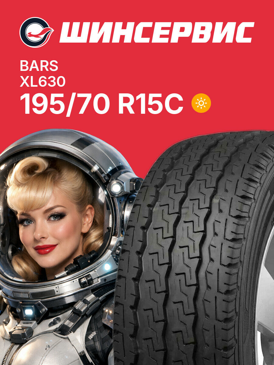 Летняя шина Bars XL630 195/70 R15C 104/102N, летняя автомобильная резина