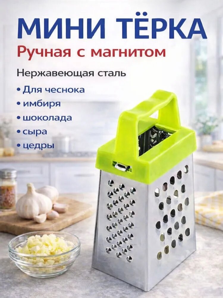 Терка маленькая для чеснока, шоколада, сыра, орехов, мини терка с магнитом