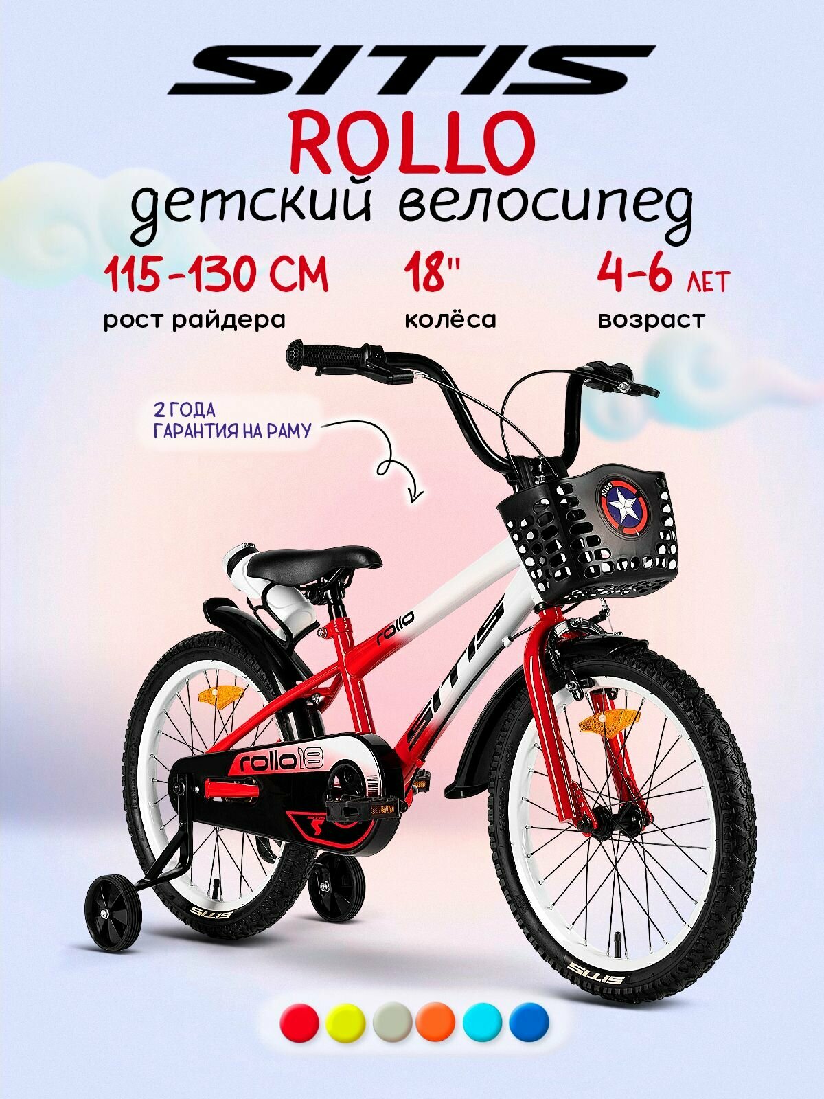 Велосипед городской SITIS ROLLO 18" для детей 4-6 лет, красный-белый, стальная рама