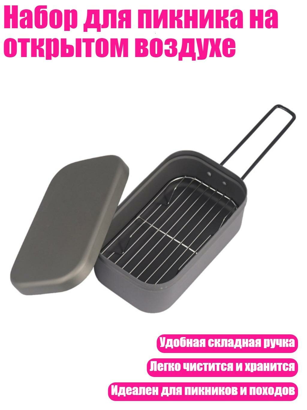 Набор для пикника на открытом воздухе, Черный