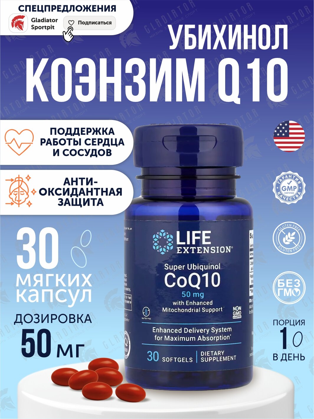 Убихинол, Life Extension Super Ubiquinol CoQ10, 50 мг, 30 капсул