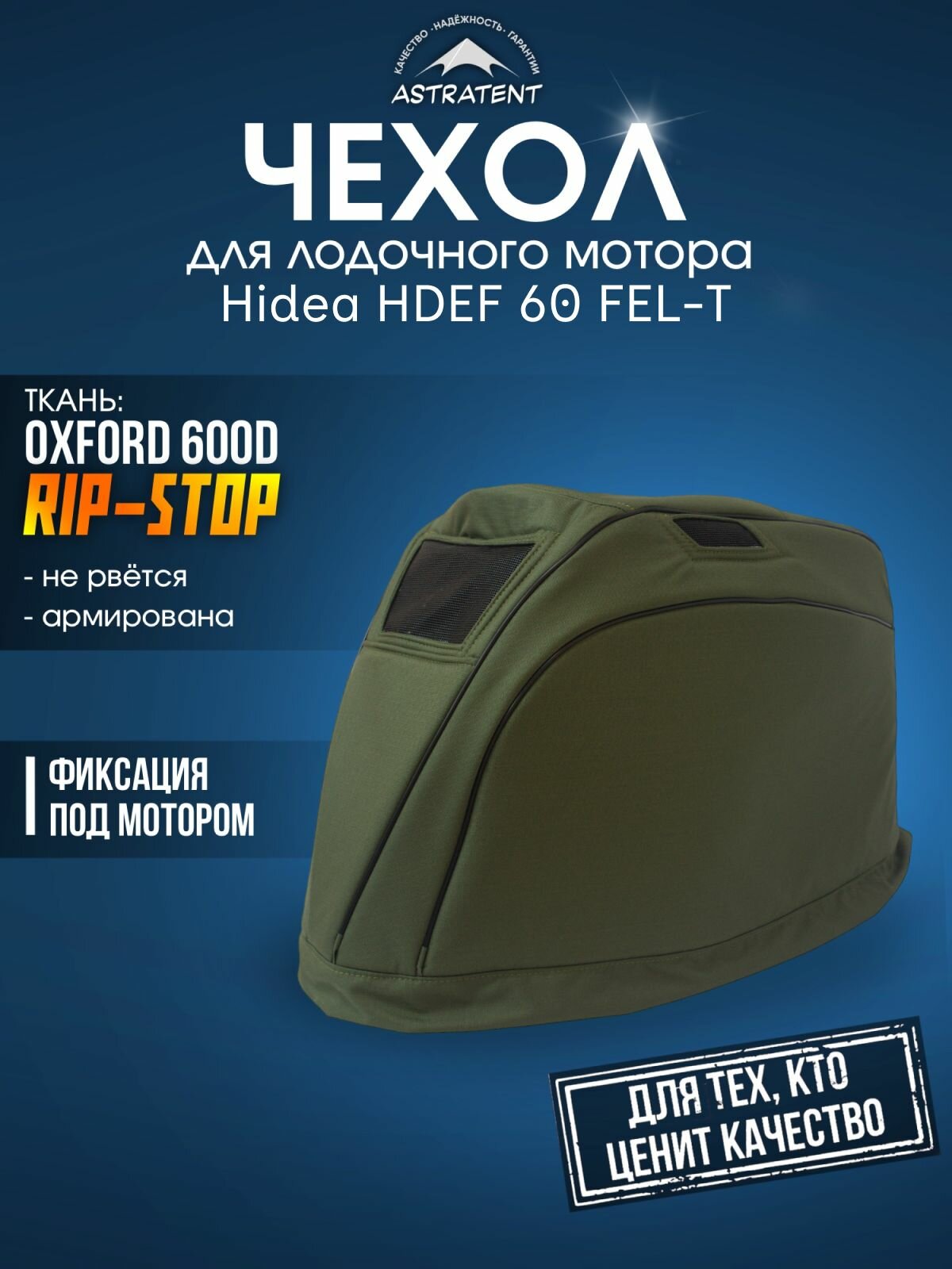 Чехол для лодочного мотора на колпак Hidea HDEF60FEL-T, Yamer 60 (4х-тактный)