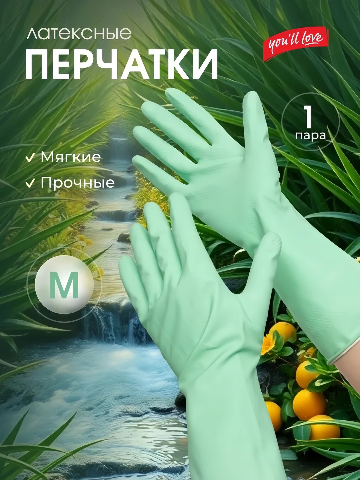 Перчатки You'll Love, латекс, с алоэ, размер M, водонепроницаемые, зеленые