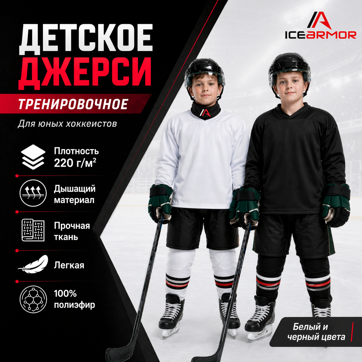Джерси хоккейное