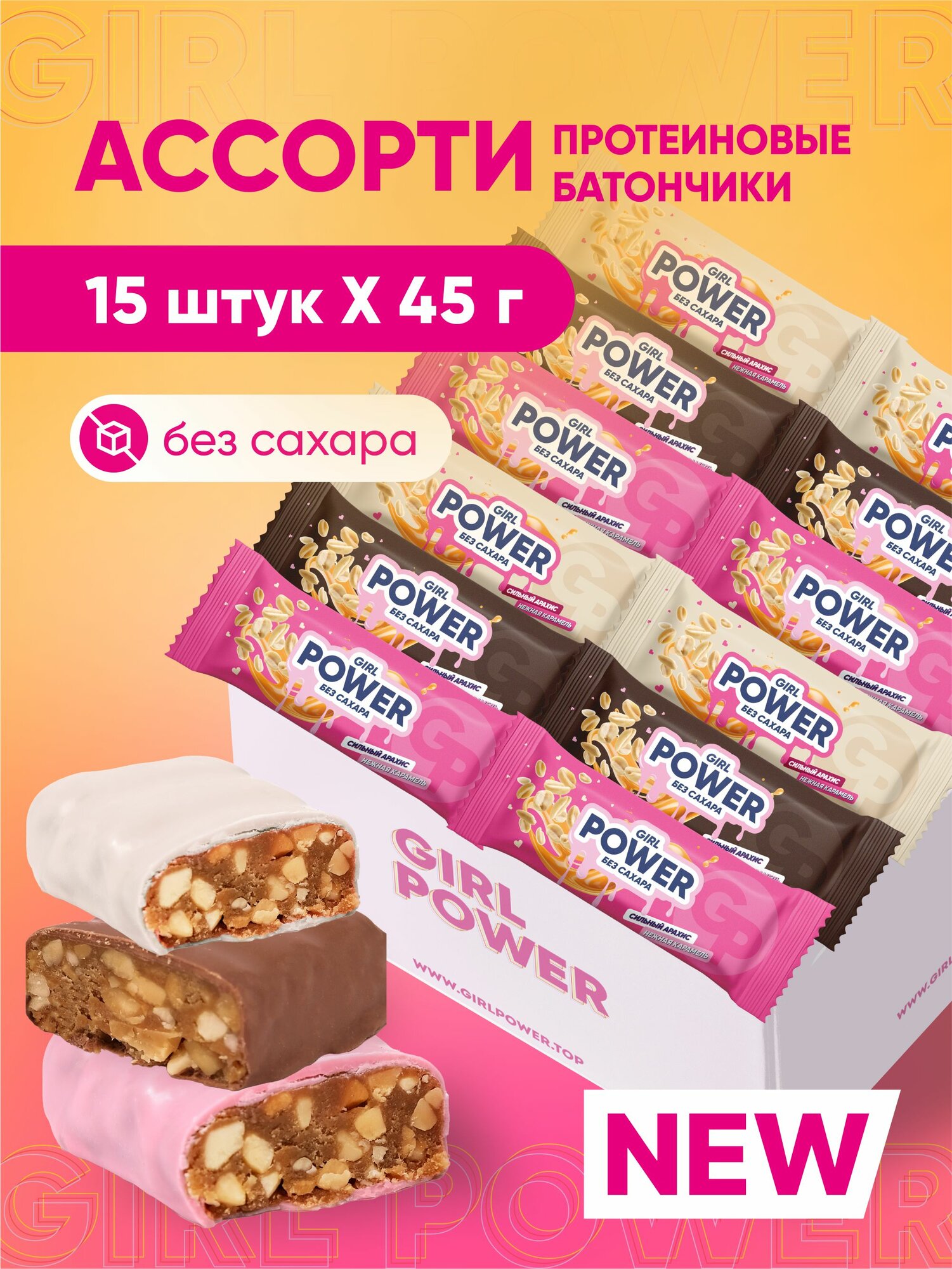 Протеиновые батончики без сахара Арахис и карамель, 45 г х15 шт ( 3 вкуса по 5 шт)