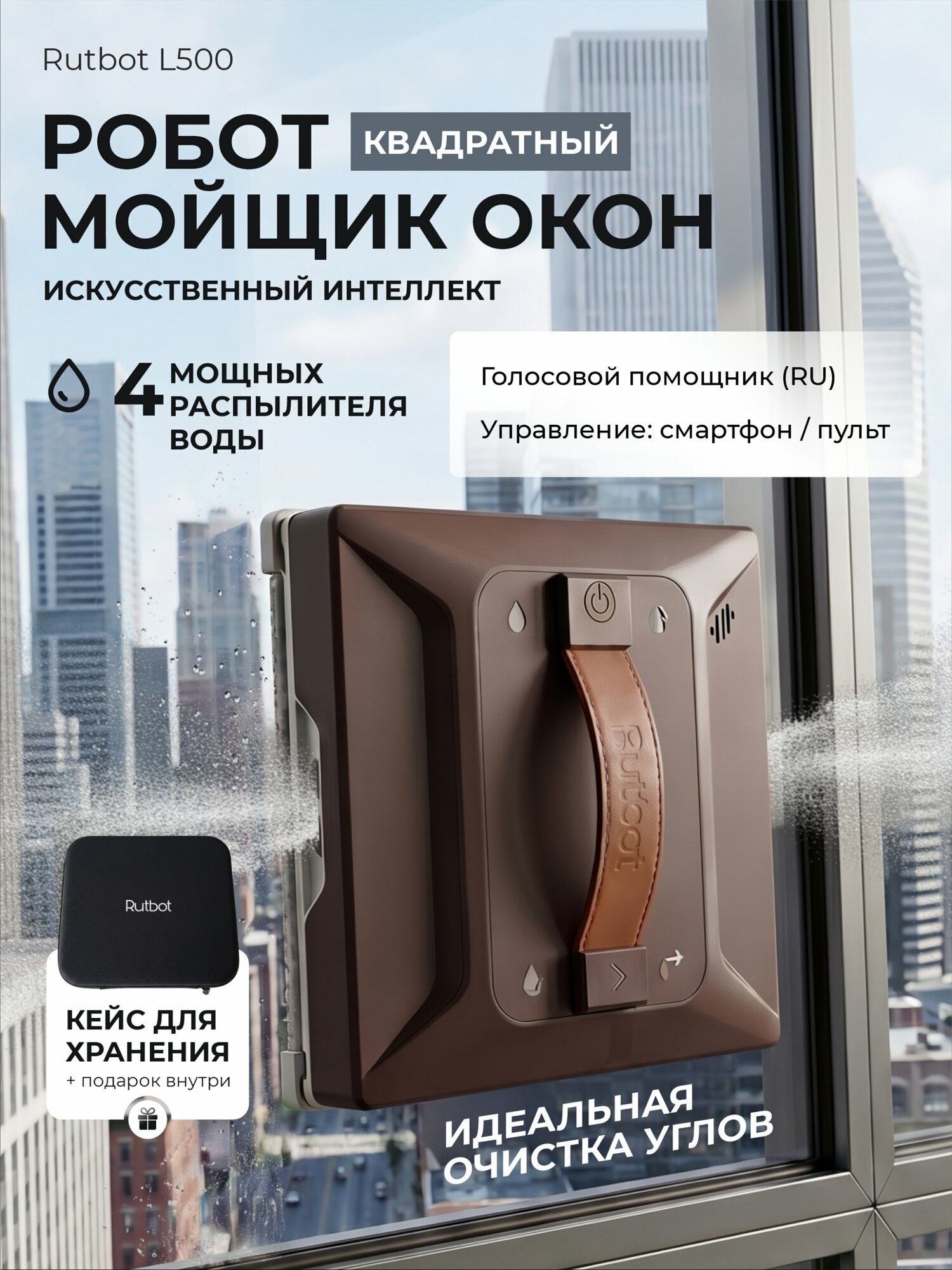 Робот мойщик окон квадратный с распылением двойным мощный RutBot L500