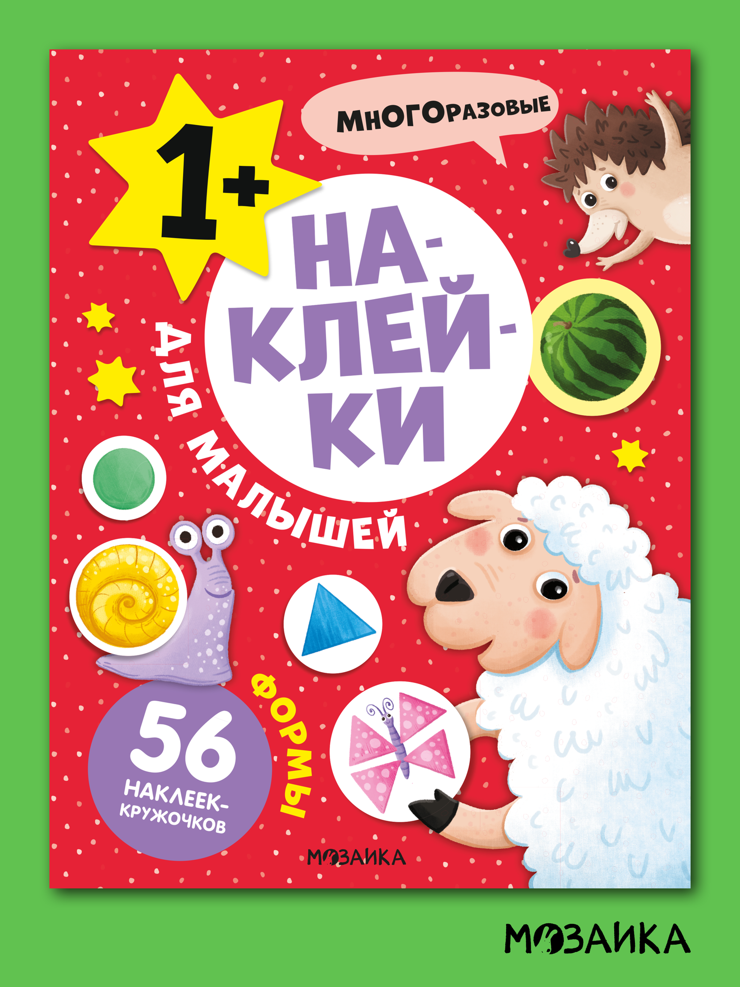 Наклейки развивающие мозаика kids для детей и малышей 1+, Формы