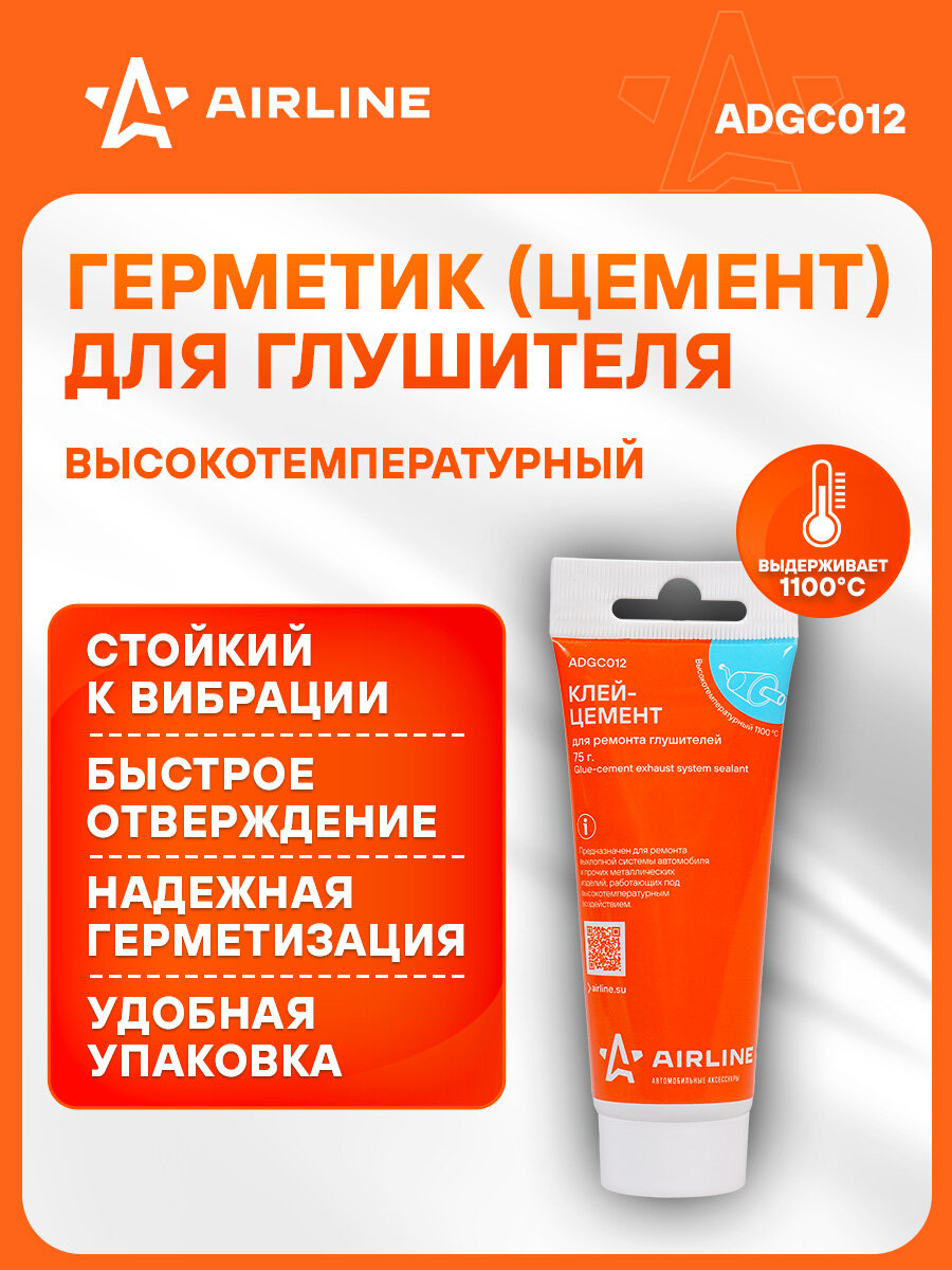 Клей-цемент для ремонта глушителей, туба с подвесом, 75 гр. ADGC012 AIRLINE