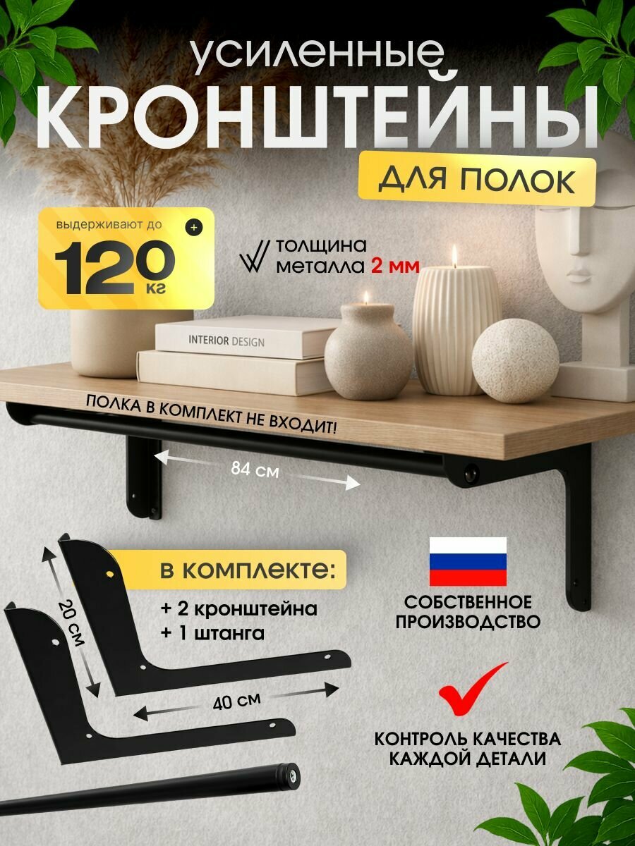 Кронштейн для полки усиленный 40 см
