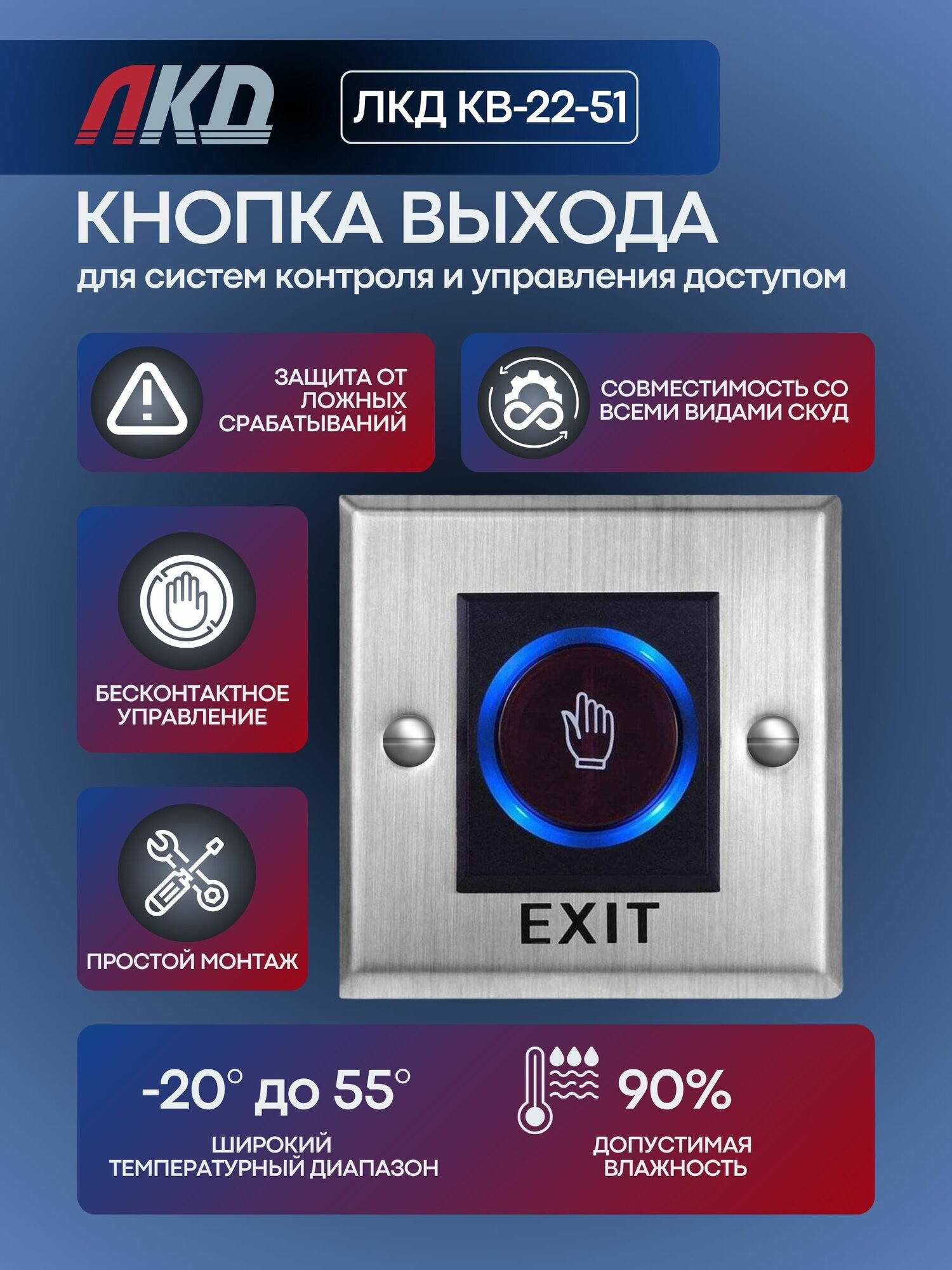 Кнопка выхода бесконтактная, врезная, металлическая