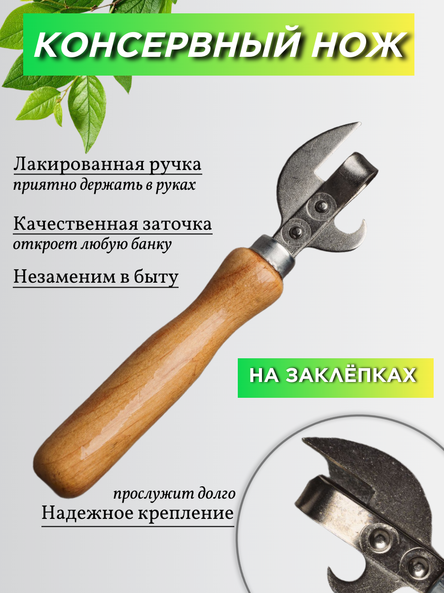 Открывашка, консервный нож с деревянной лакированной ручкой, сталь