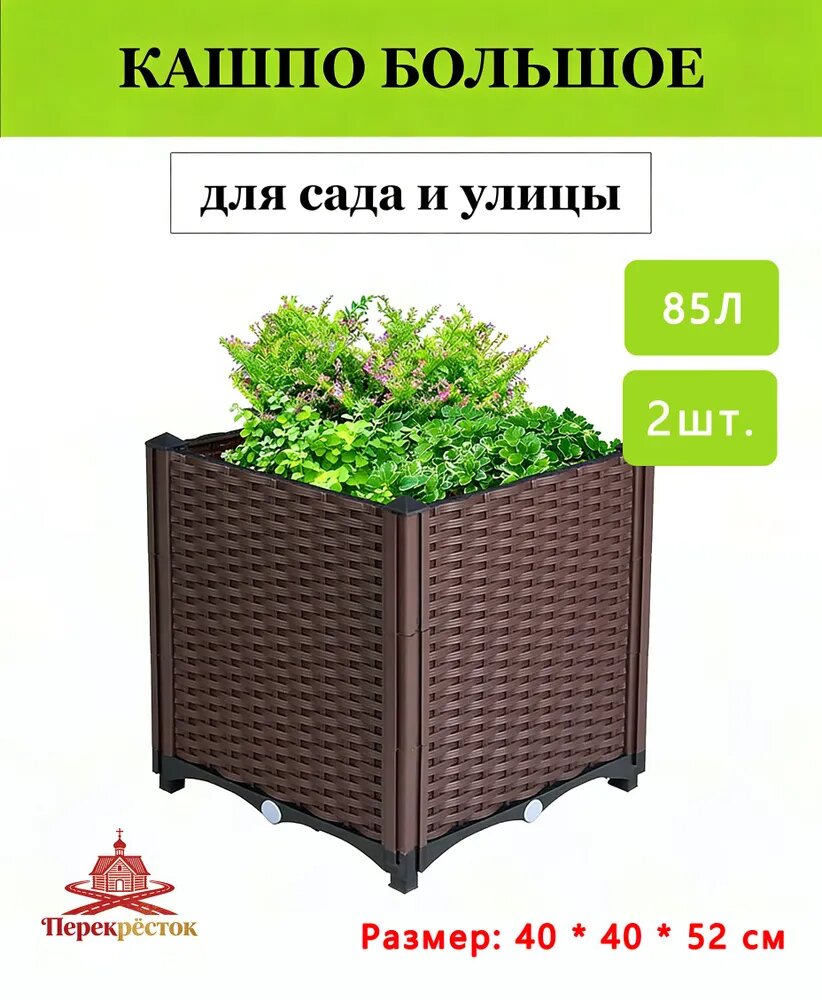 Грядка, 0.4х0.4 м, 2 шт
