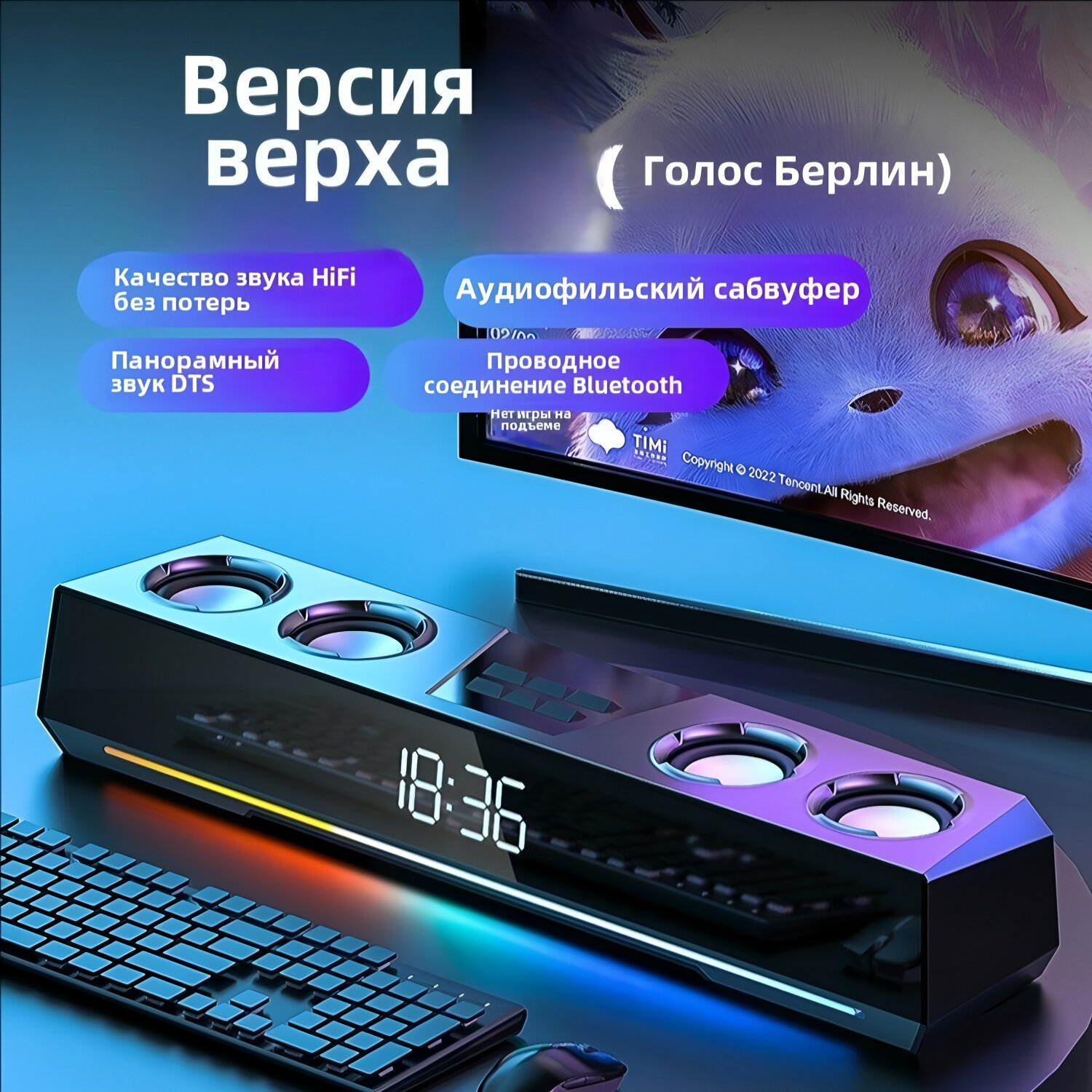 Саундбар с Hi-Fi звуком, сабвуфером и RGB – акустическая система для ПК и телевизора с часами, Bluetooth и AUX