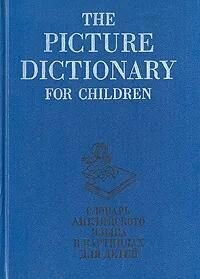Букинистика Словарь английского языка в картинках для детей. Изд. 1992 г.