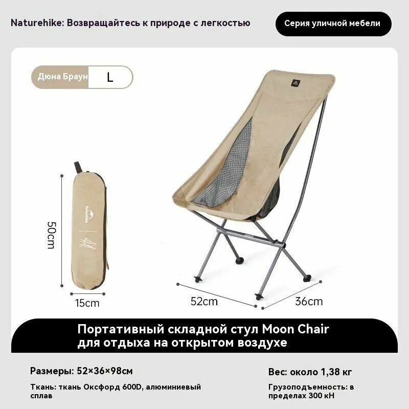 Стул складной туристический
