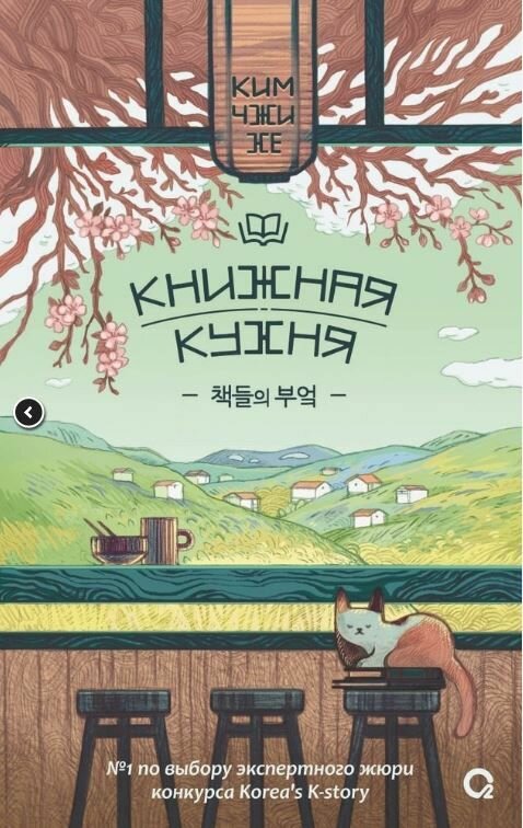 Книжная кухня
