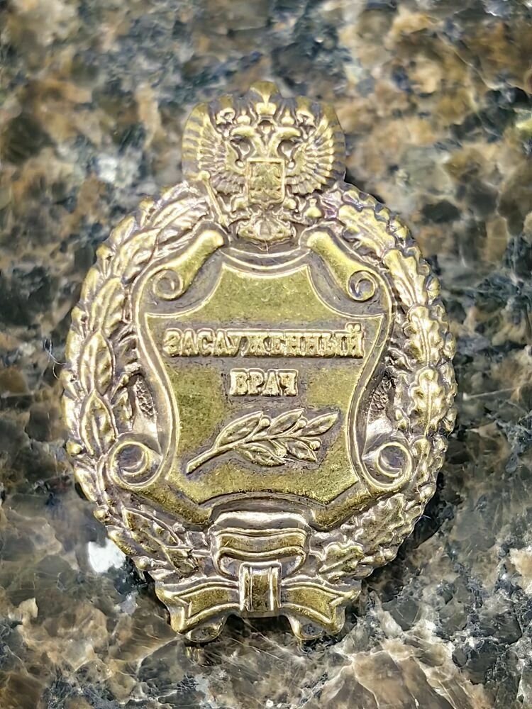 Знак фрачный врач россии