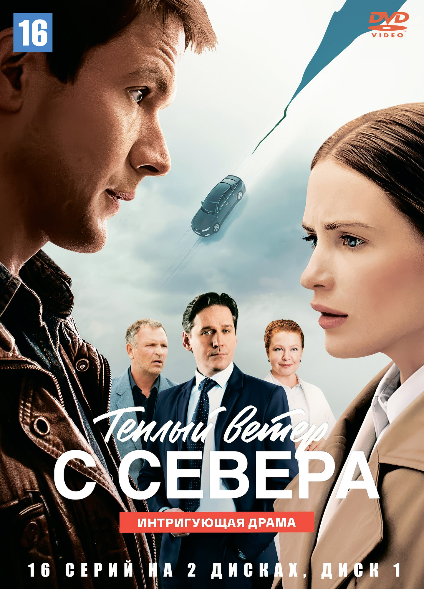 Тёплый ветер с севера на двух дисках (Россия, 2025, полная версия, 16 серий)