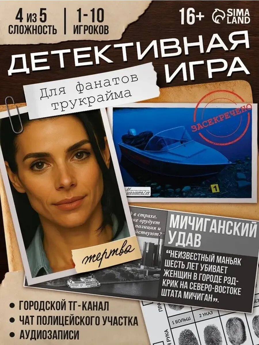 Детективная настольная игра "Петля лжи" для взрослых