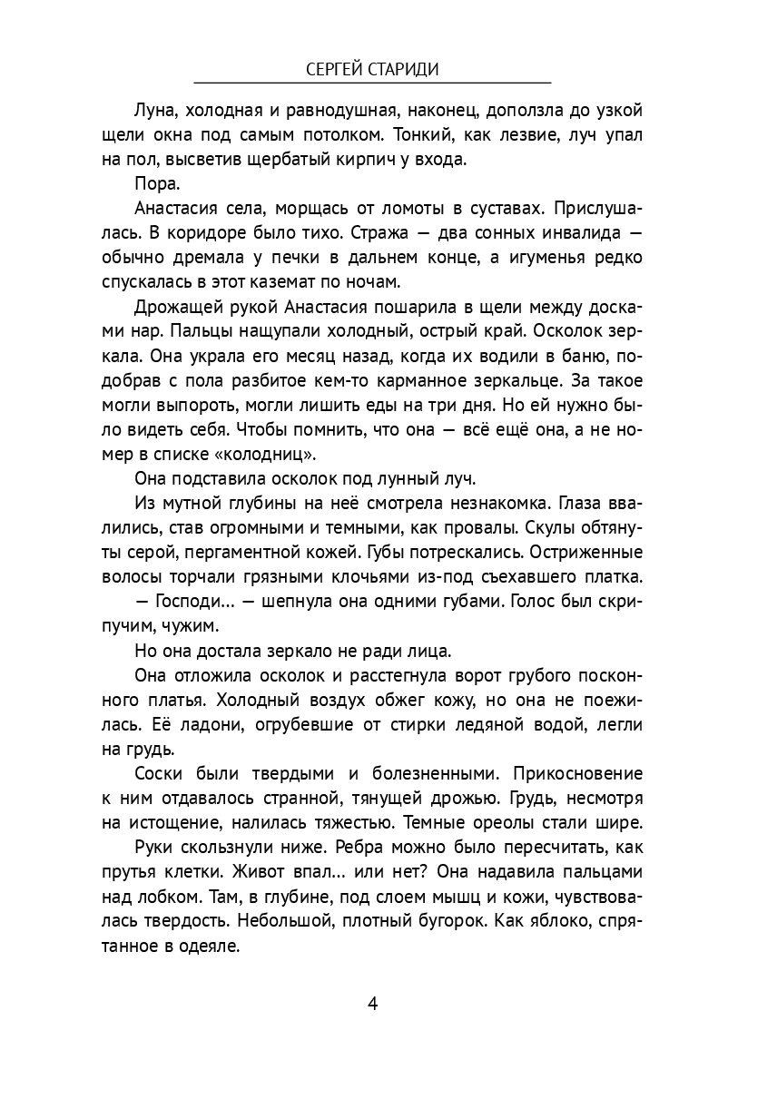 Цена мира. Плоть и сталь — фото 1