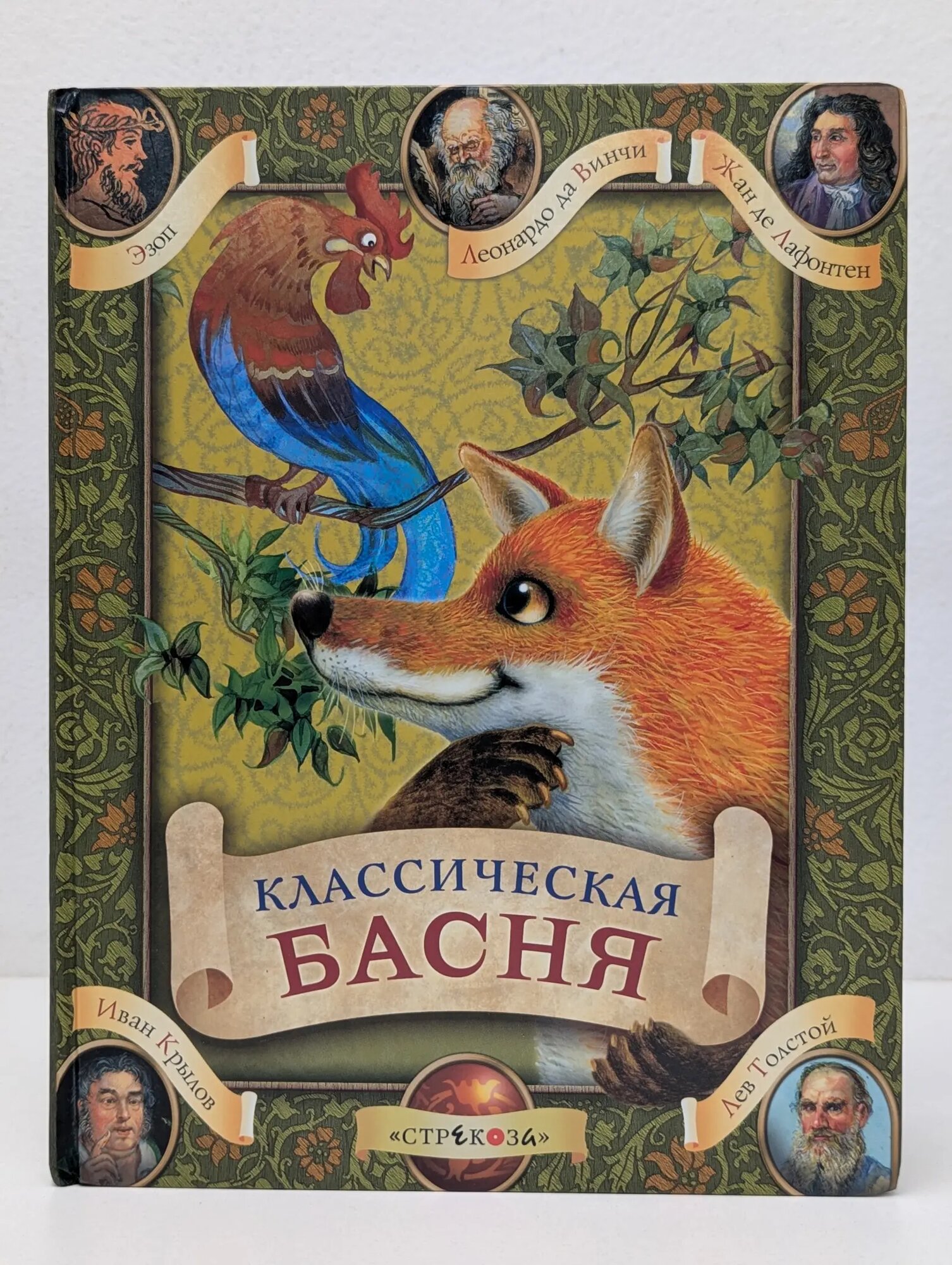 Классическая басня Сборник 2008