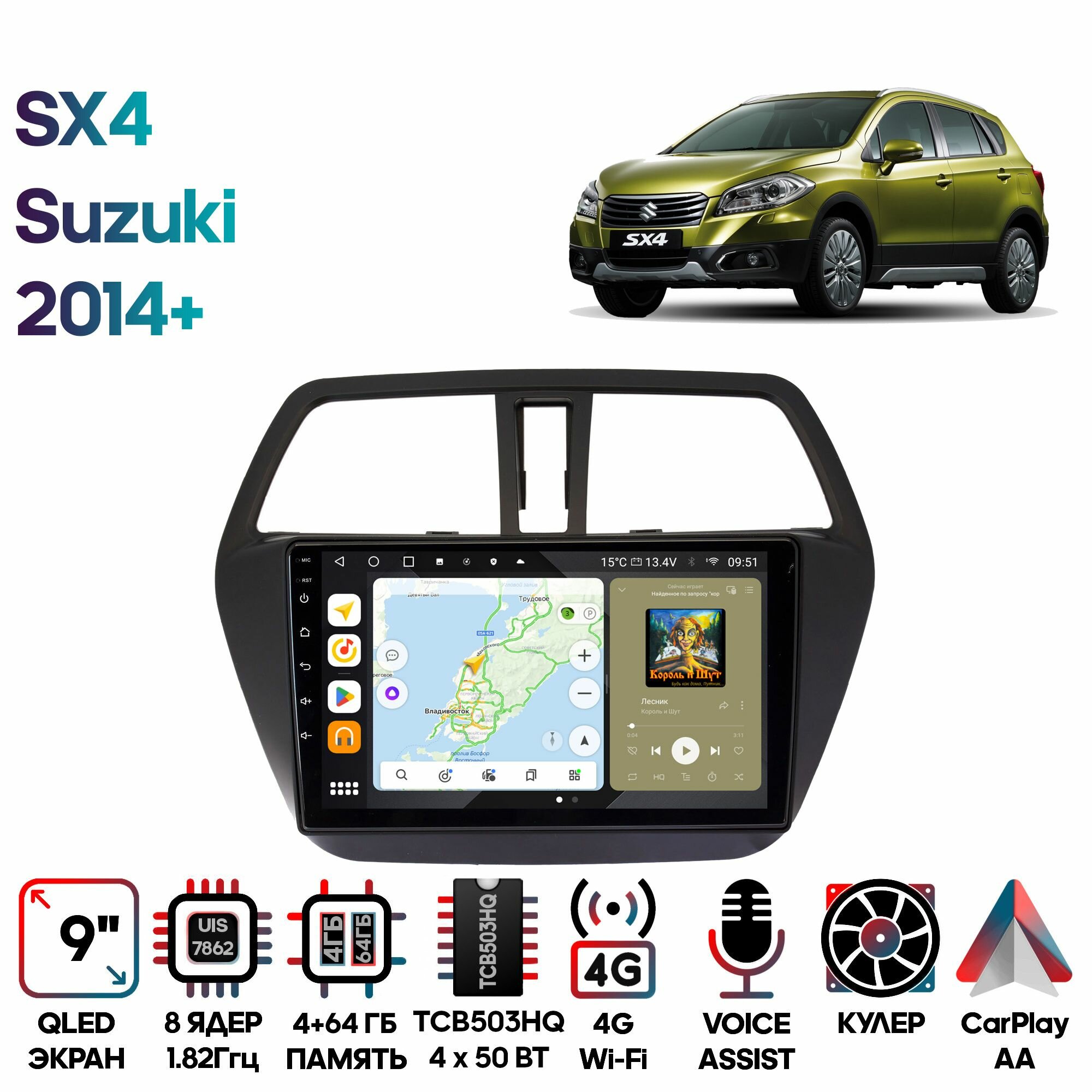 Магнитола Suzuki SX4 2014+ 9 дюймов, 4/64GB, 8 ядер, DSP, 4G, Android 10 / Wide Media