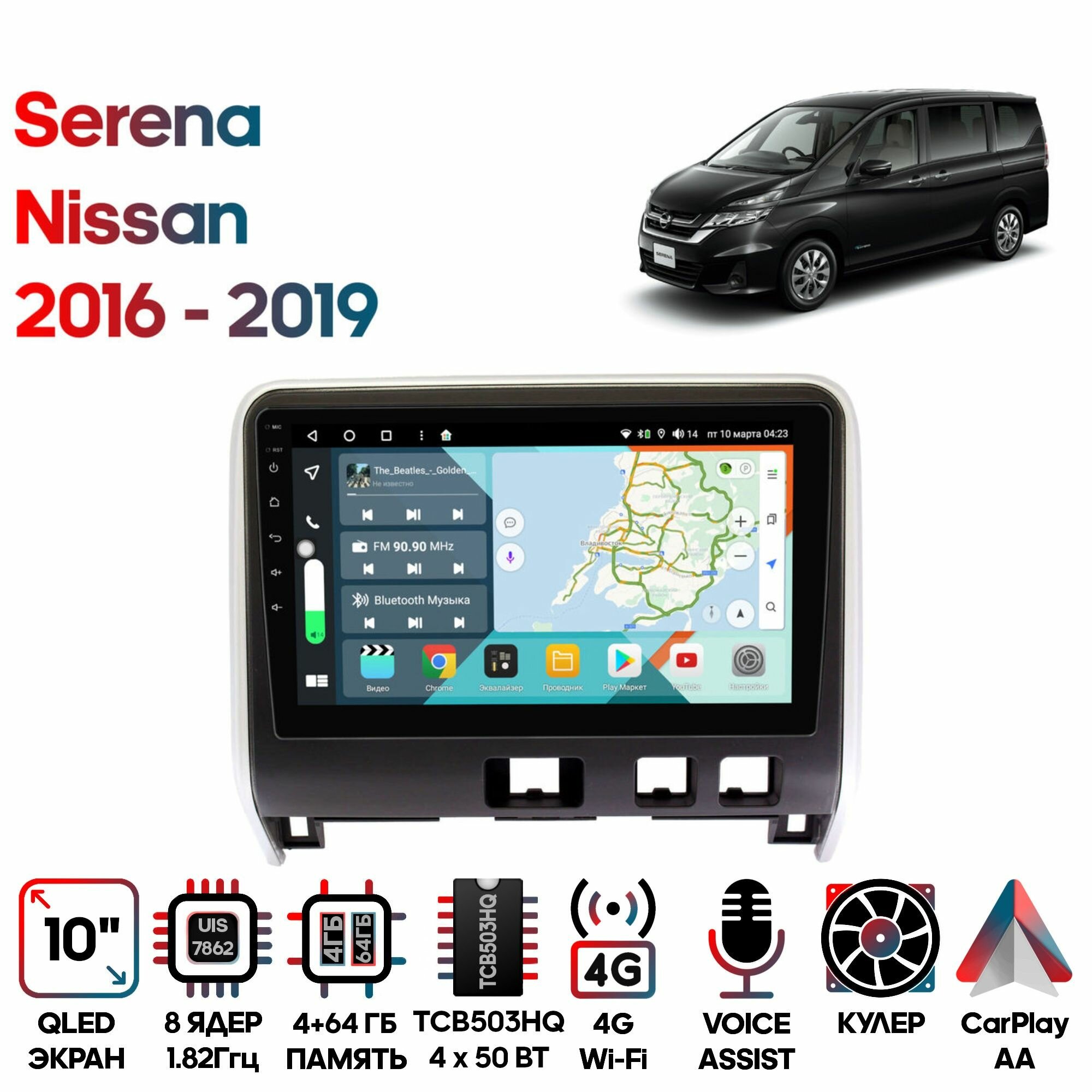 Магнитола Nissan Serena 2016 - 2019 10 дюймов, 4/64GB, 8 ядер, DSP, 4G, Android 10 / Wide Media