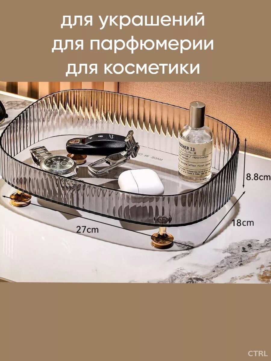 Органайзер для косметики, парфюмерии и мелочей настольный прозрачный серый