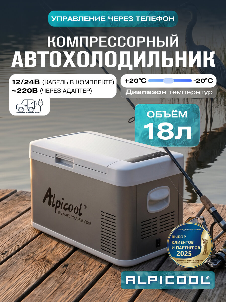 Автохолодильник компрессорный 12в 24в на 18 литров Alpicool MK18 (12/24)