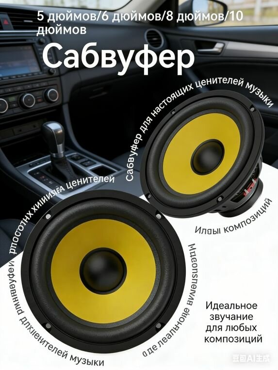Сабвуфер автомобильный, 13 см (5 дюйм.) автомобильный сабвуфер сабвуфер 13 см 5 дюймов