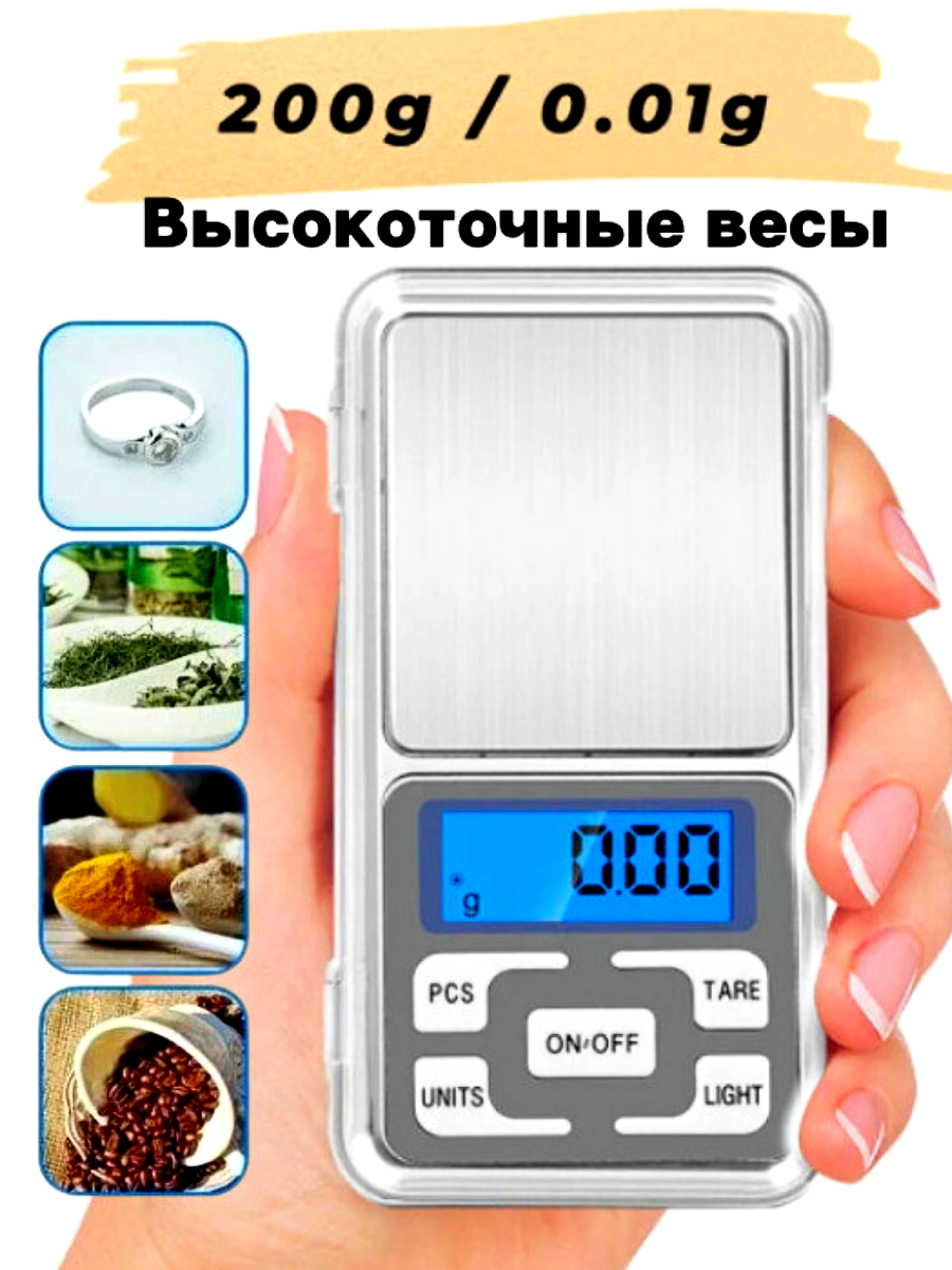 Весы Pocket Scale, 0.2 кг, точность 0.1 г, плас. корпус, серебристые