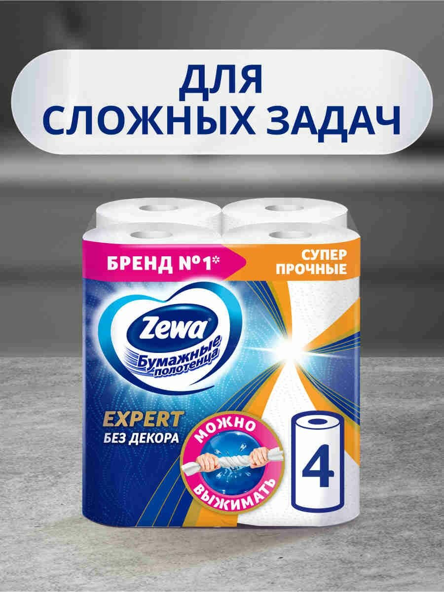 Бумажные полотенца Expert без принта, куб, 4 рулона бумажные полотенца рулонные полотенца Expert