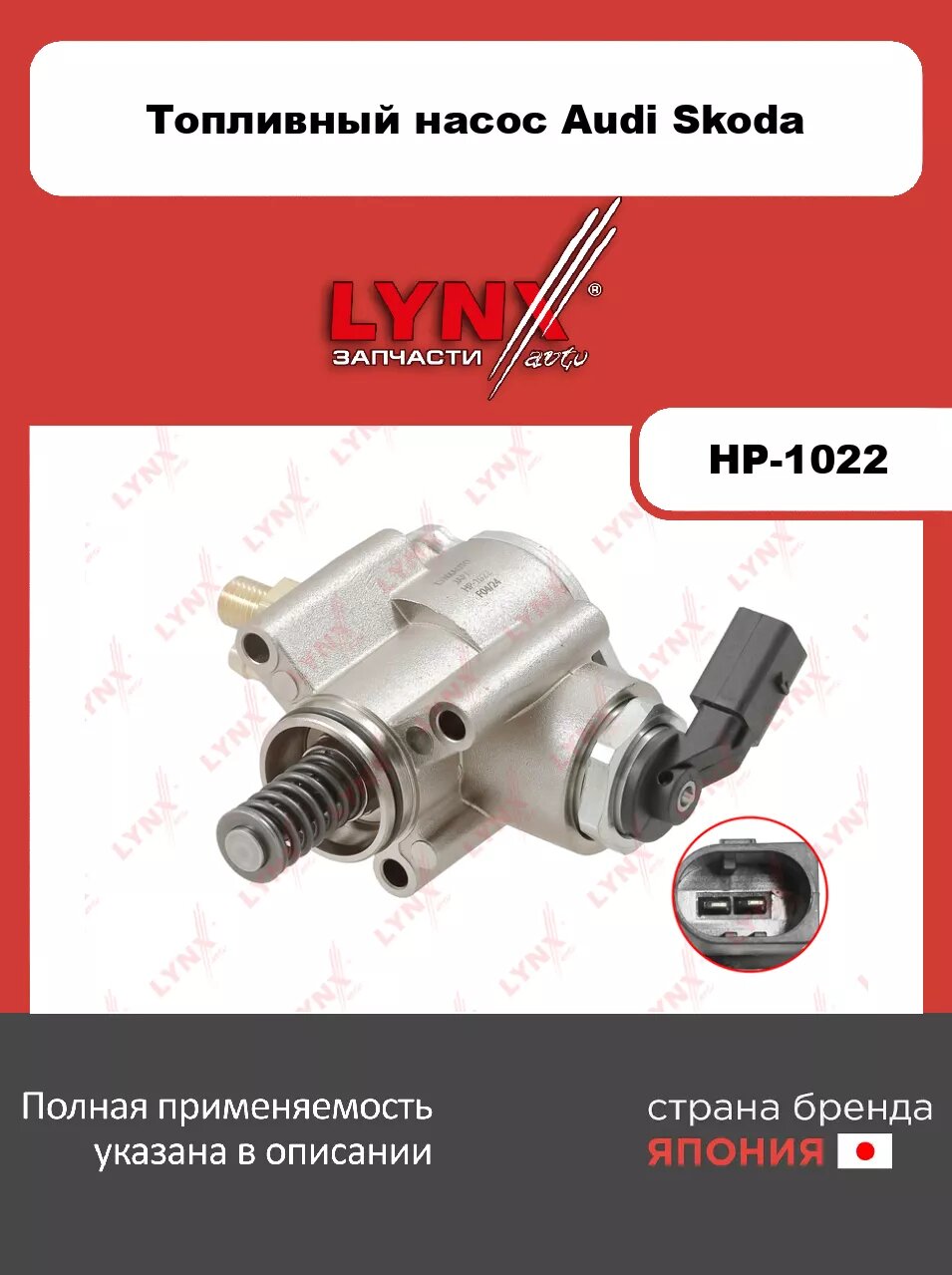 Топливный насос высокого давления LYNXauto HP-1022