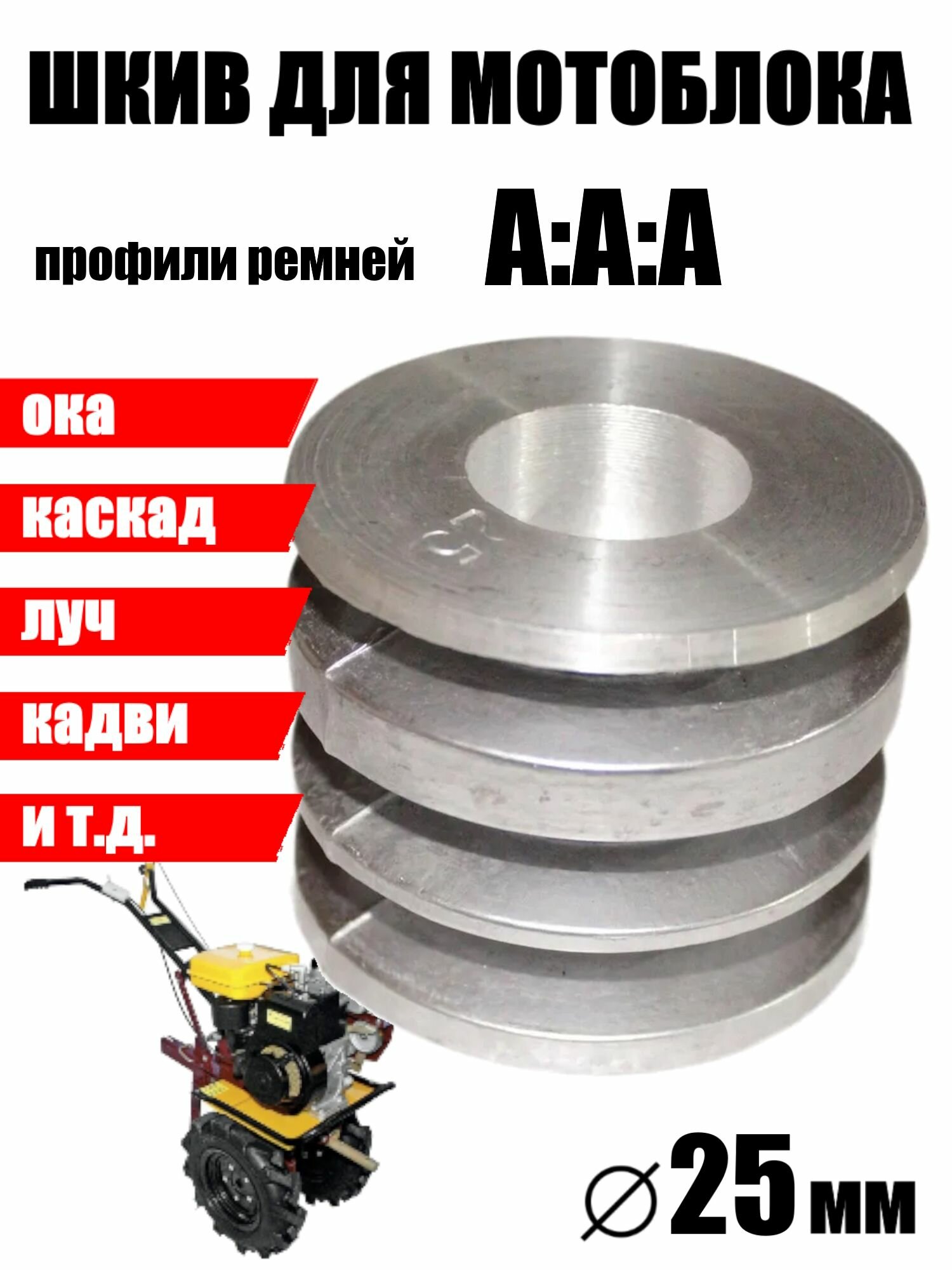 Шкив 3-х ручейный на мотоблок Каскад, Ока 25x80x60 А: А: А