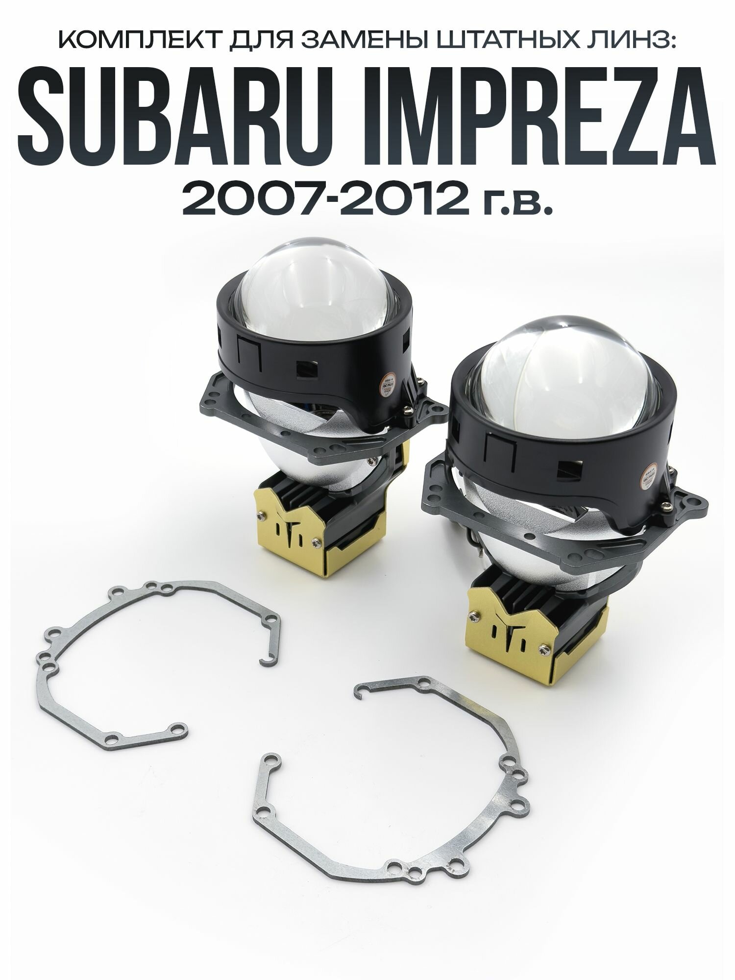 Светодиодные линзы Aozoom A20 для Subaru impreza 2007-2012 / biled модули A20 на Субару Импреза