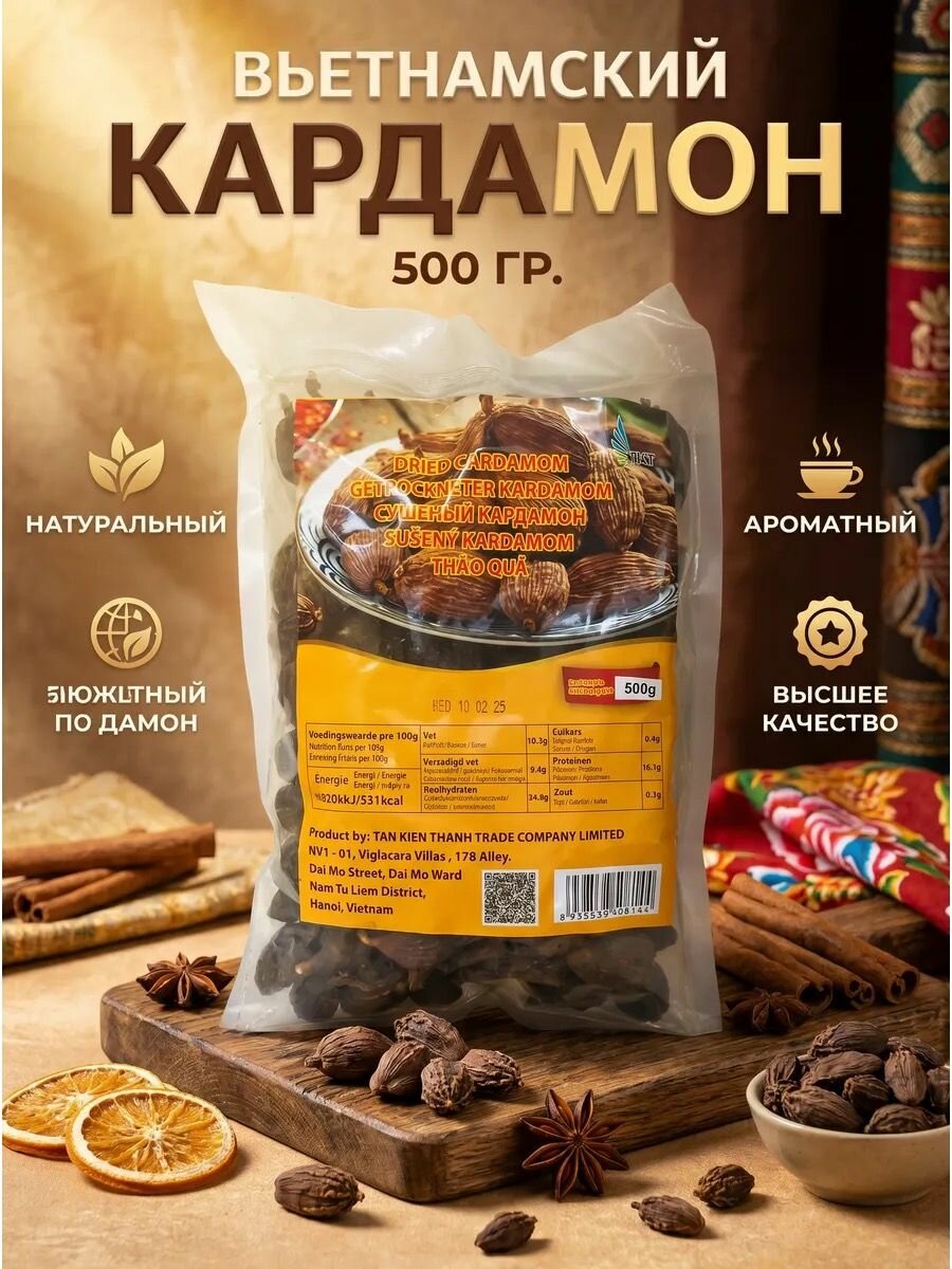 Вьетнамский кардамон черный крупный цельный, 500 гр