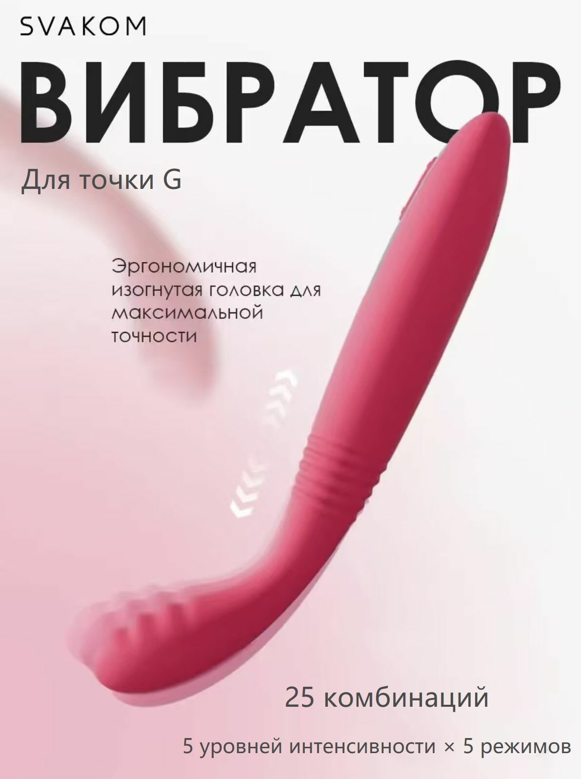 Вибратор для женщин Svakom Cici II, вибратор для клитора и точки G, 2 года гарантии