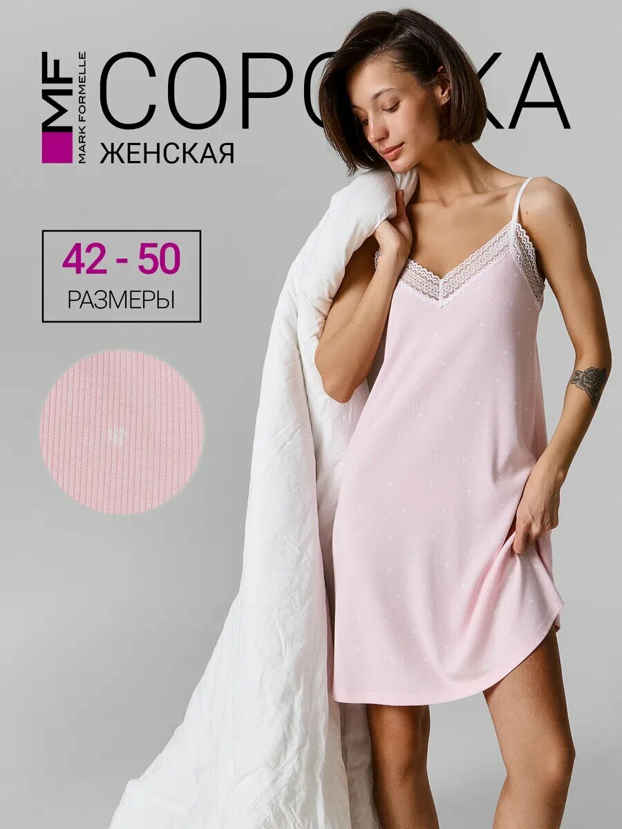Сорочка для женщин
