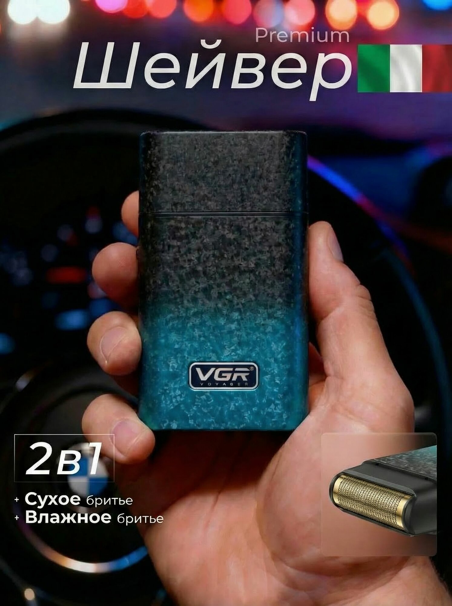 Шейвер для бритья мужской