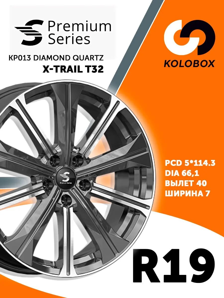 Диск литой 7*19/5*114,3 d66,1 ET40 KP013(19_X-Trail T32)