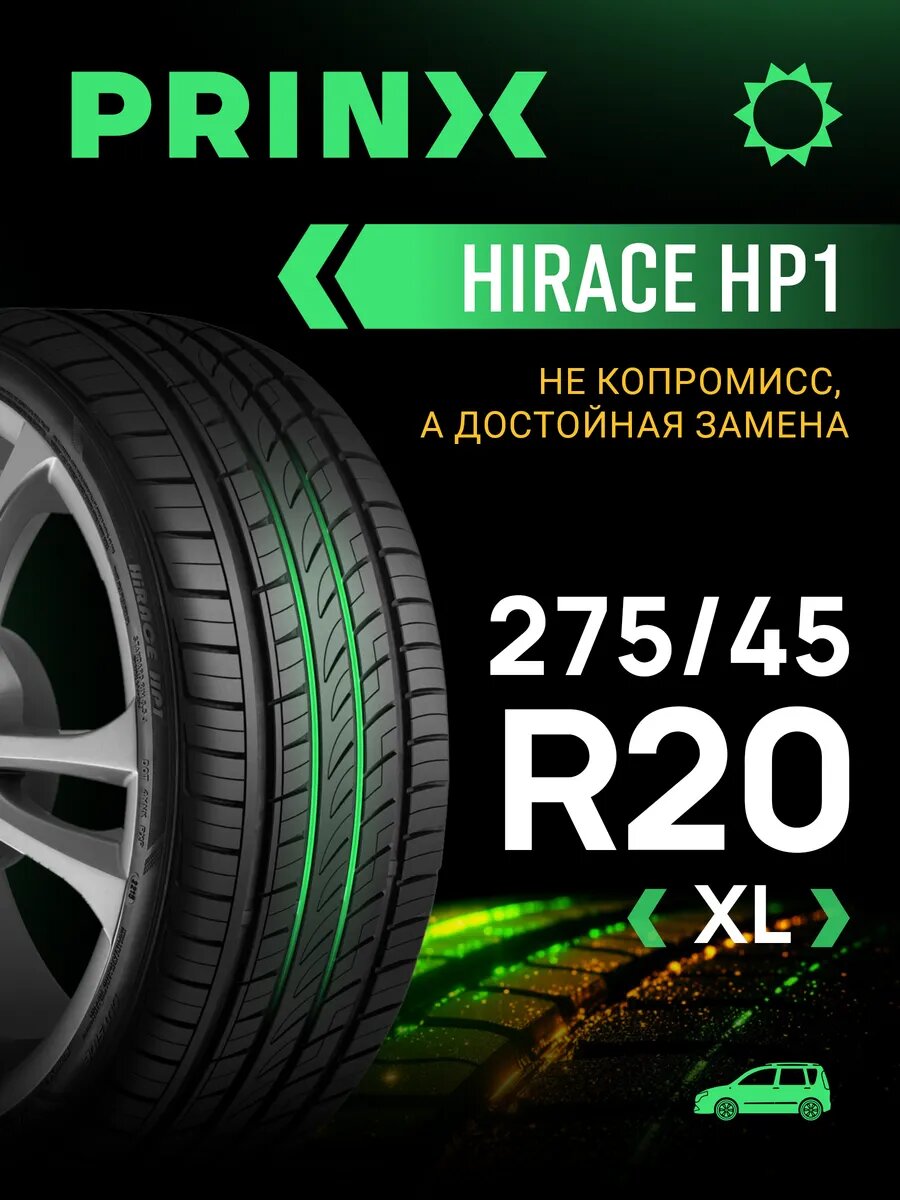 Шины летние 275/45R20 110V HP1 HiRace (XL)
